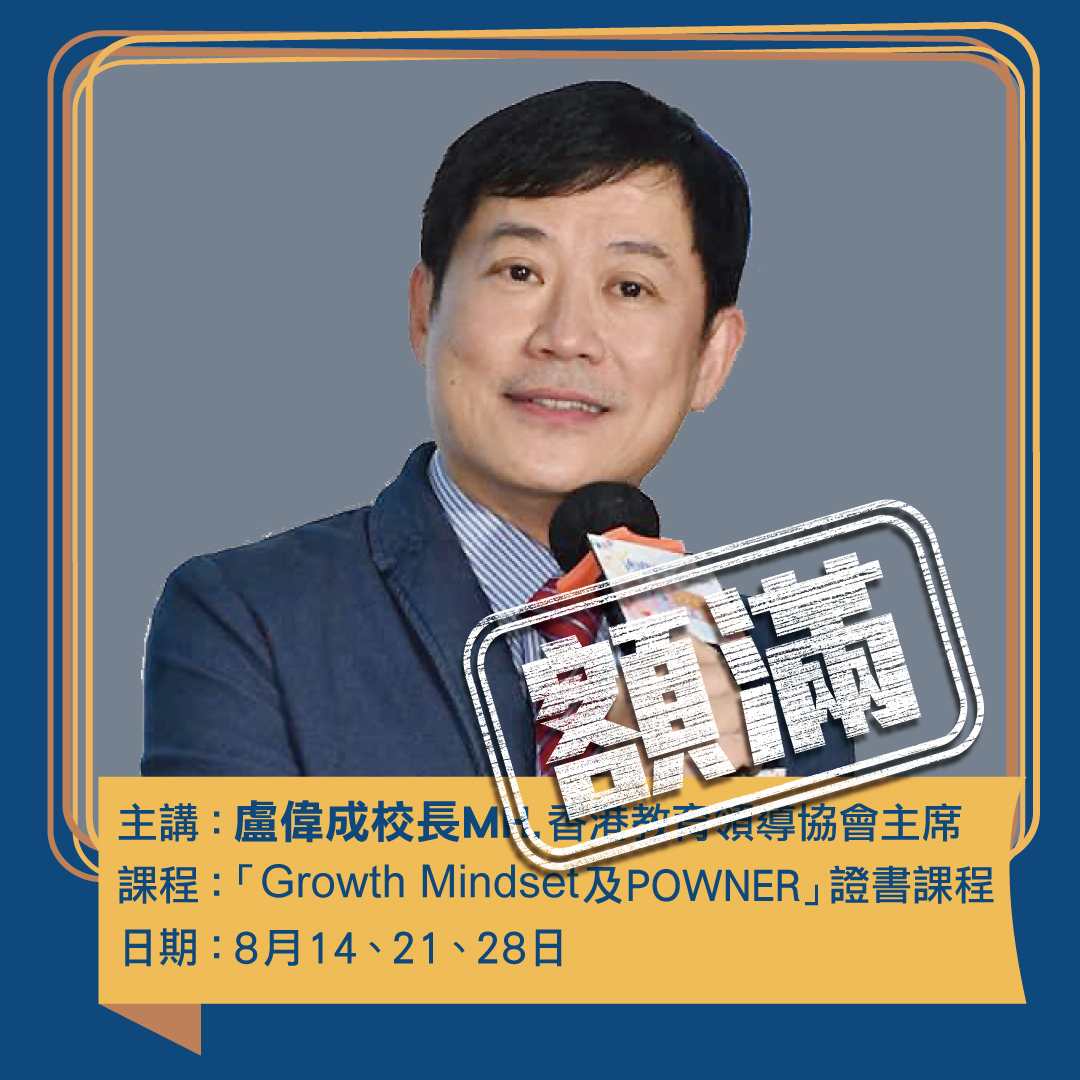 POWNER家長網上證書課程